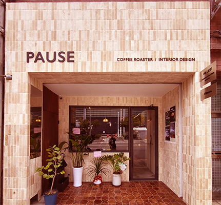 Pause Coffee Roaster ｜南港玻璃屋專業自家烘焙咖啡館 - Lifea